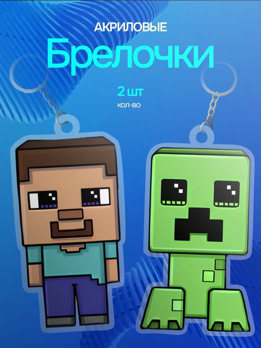 Брелок