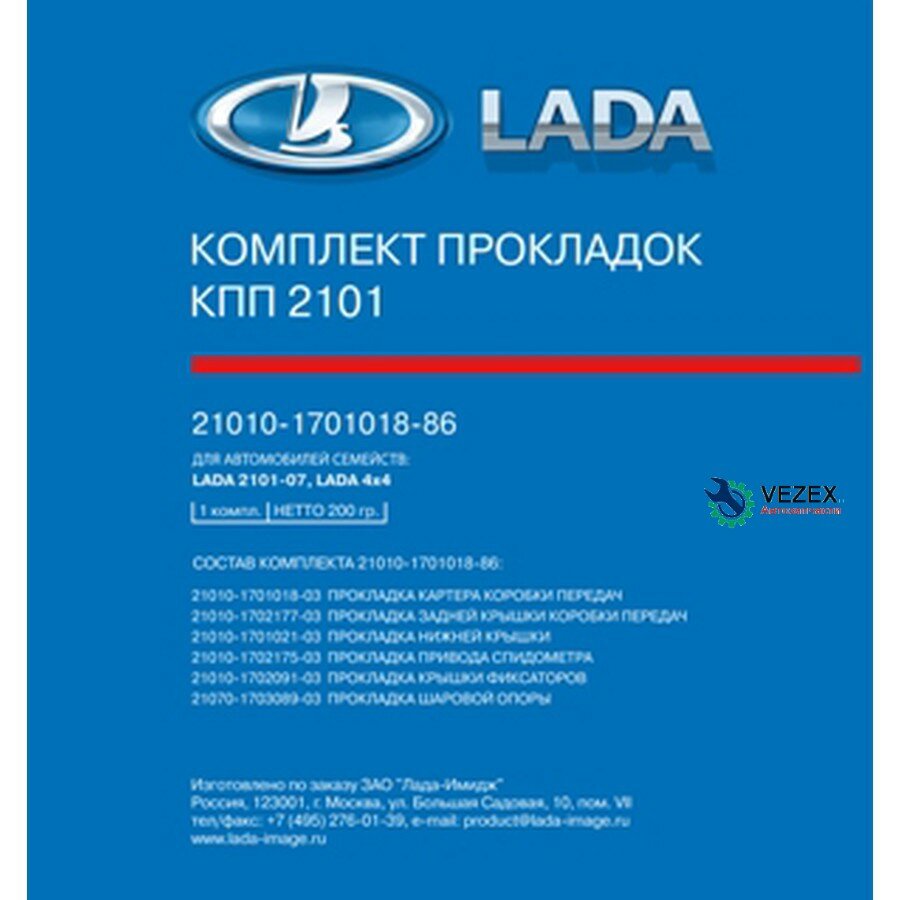 LADA 21010170101886 к-кт кпрокладок КПП!\ Lada 01-07 1.6
