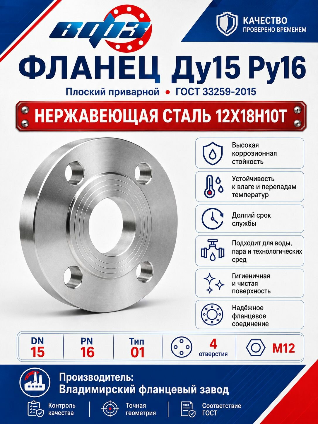 Фланец Ду50 Ру16 из нержавеющей стали 12Х18Н10Т ГОСТ33259 ВФЗ