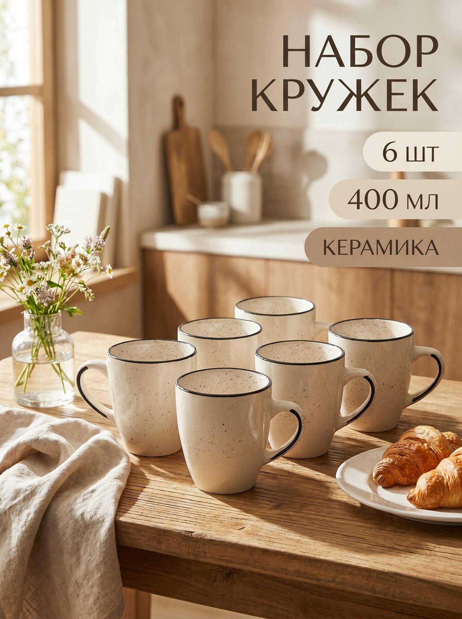 Набор кружек для чая Elrington "Фьюжен" 400 мл 6 штук, кружки для кофе керамические