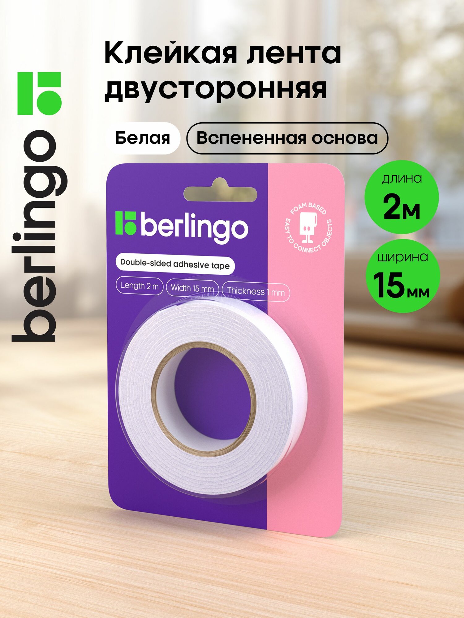 Скотч узкий двухсторонний / Клейкая лента 15мм2м на вспененной основе в блистере клейкая лента скотч двухсторонний на вспененной основе