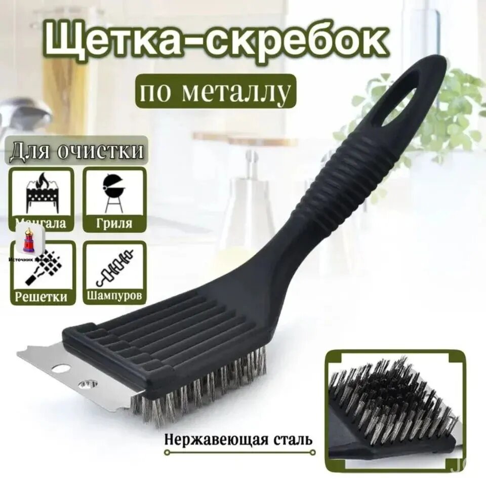 Щетка для чистки гриля, 1 предм.