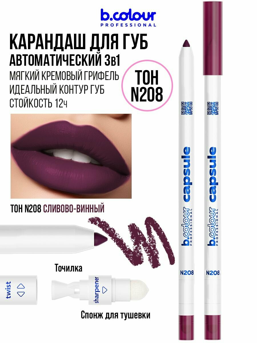 Карандаш для губ матовый стойкий CAPSULE 208 матовый карандаш для губ стойкая помада для губ капсула
