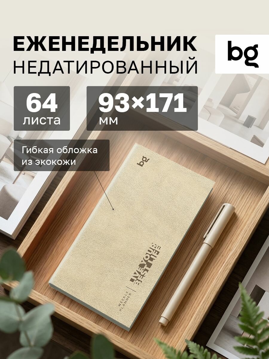 Еженедельник недатированный, еженедельник блокнот записи