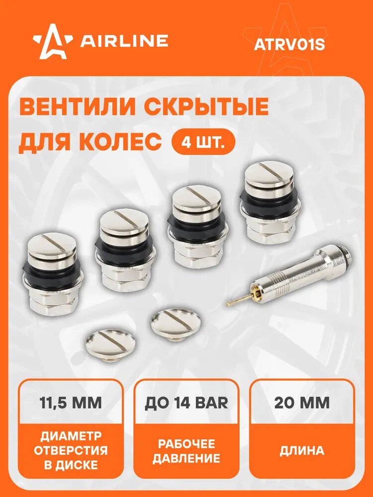 Вентиль для бескамерных шин, 1 шт.