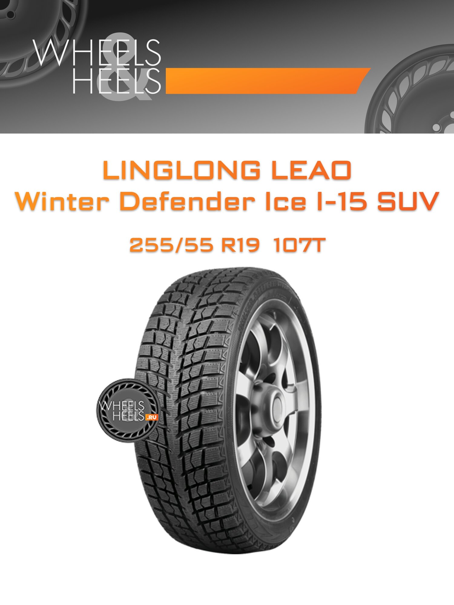 Шина автомобильная LingLong Leao Winter Defender Ice I-15 SUV SUV 255/55 R19 107T WINTER, зимняя, универсальная