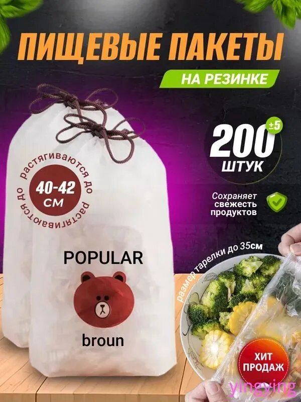 Пакет для продуктов, 14-42 см