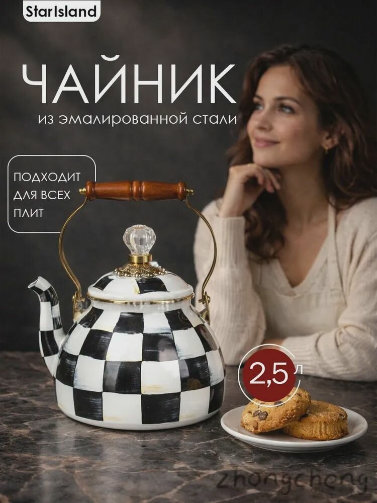 Чайник "QLTNVY4POM", 2.5 л