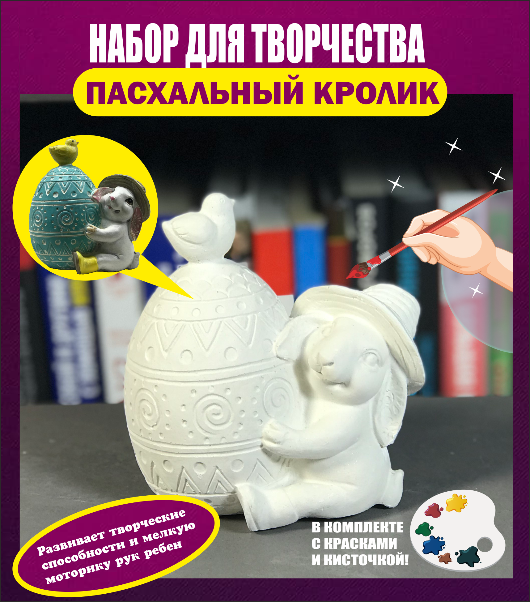 Гипсовые фигурки для раскрашивания большие Пасхальный кролик