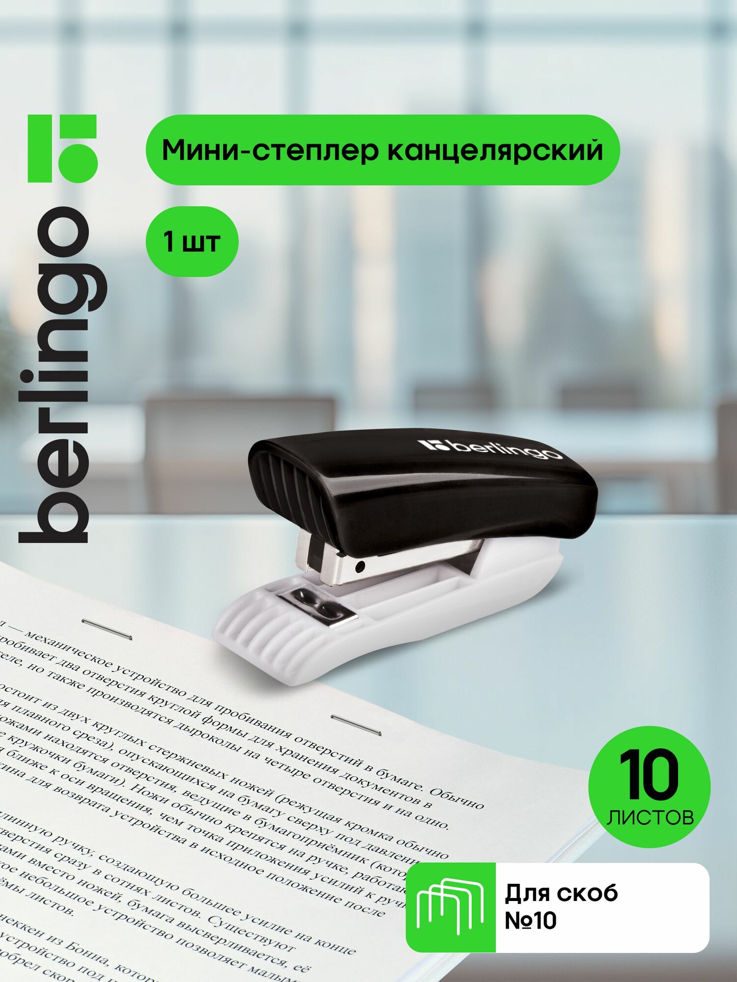 Степлер канцелярский № 10 для бумаги 10 листов степлер для бумаги офисный степлер канцелярский