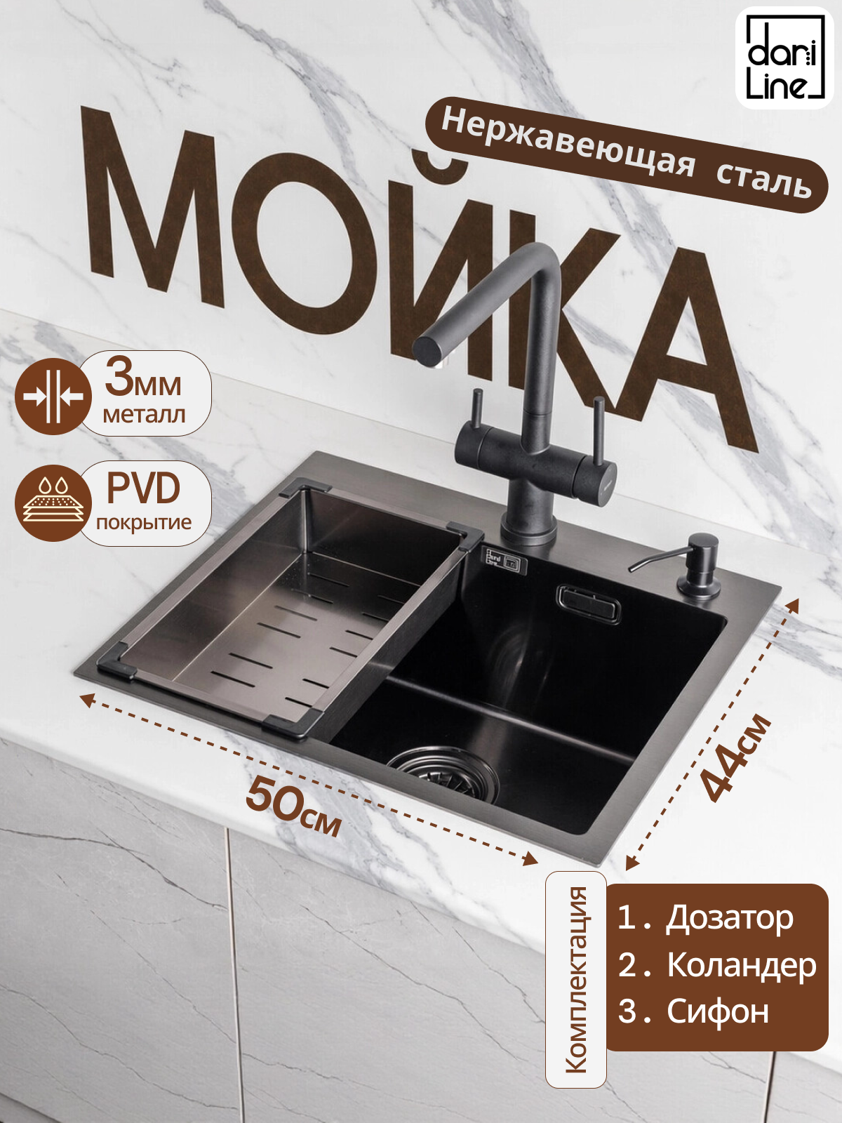 DariLine мойка кухонная из нержавеющей стали SUS 50*44, мойка для кухни, цвет графит, черный коландер в комплекте