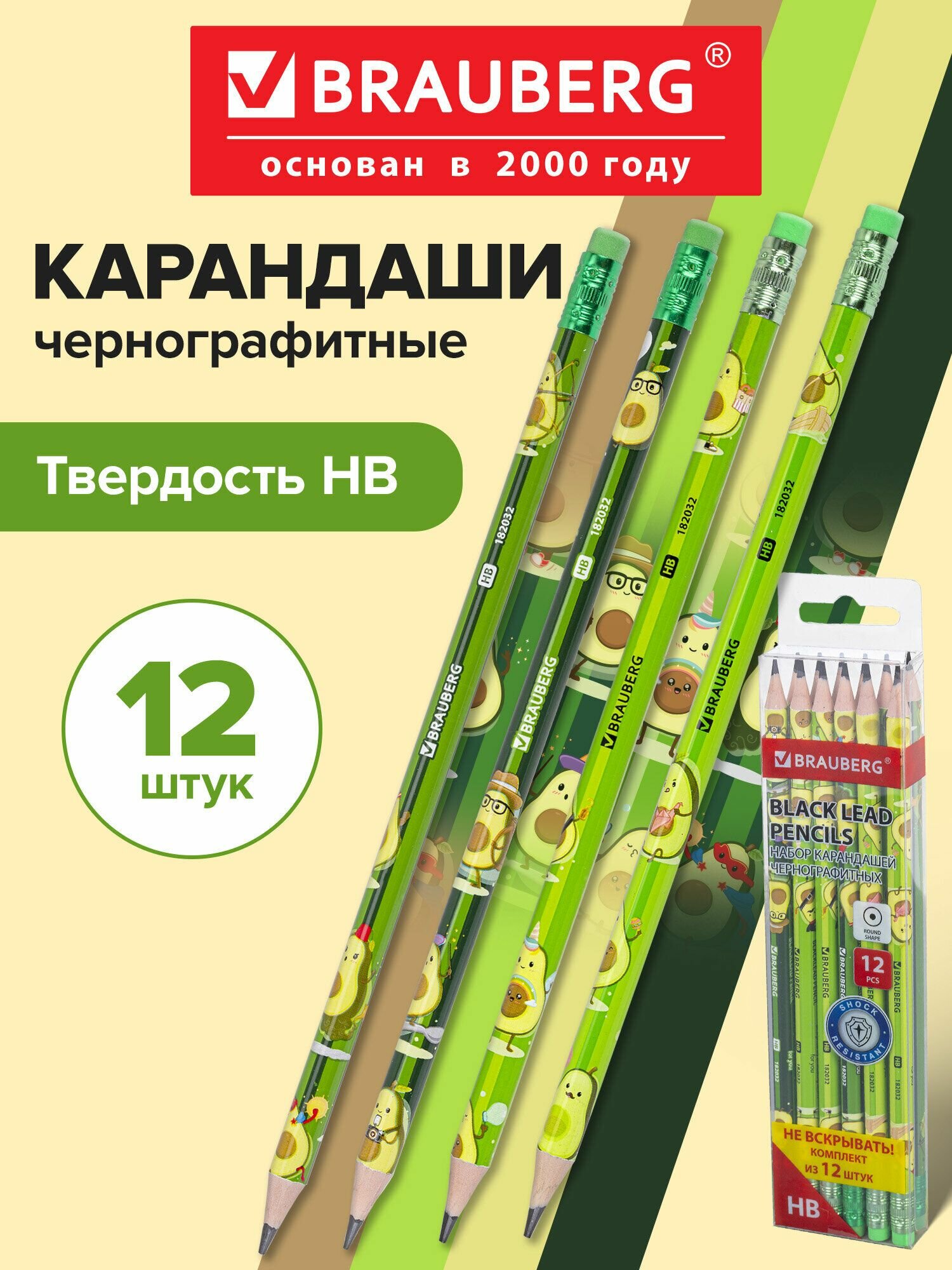 Карандаши простые чернографитные Hb, набор 12 штук для рисования, школы и офиса с ластиком, Avocado простые карандаши чернографитные карандаши для рисования школьные карандаши офисные