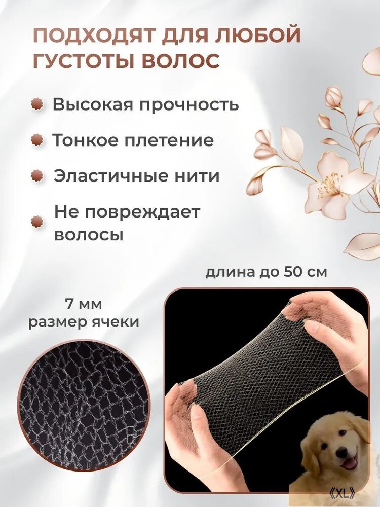 Сеточка для волос 5 шт. — фото 1