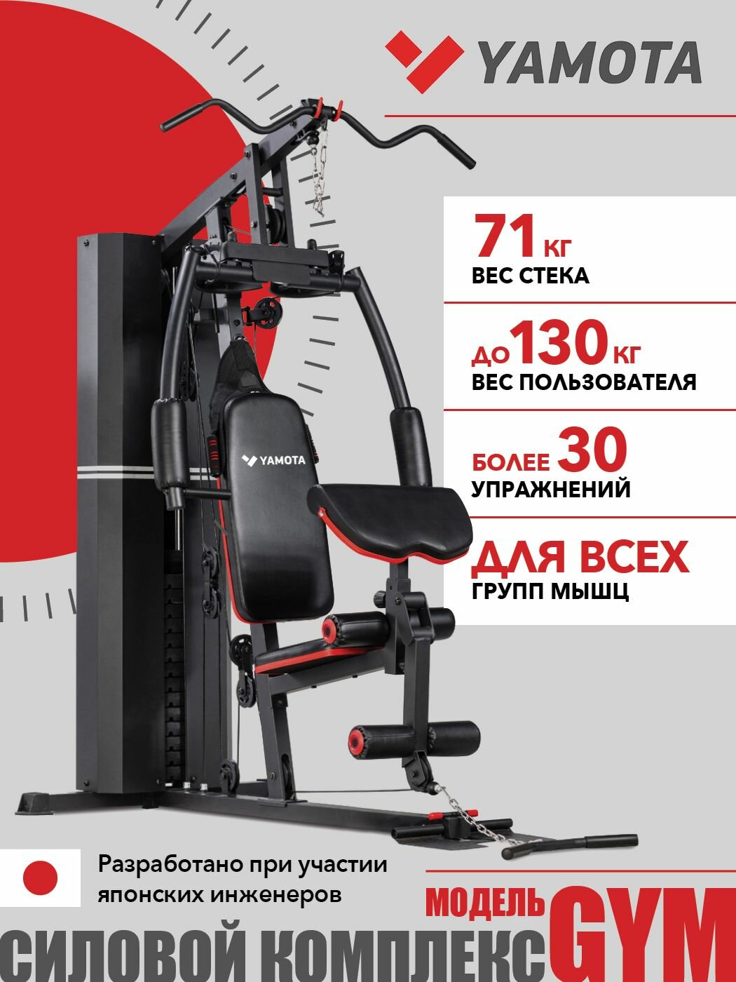 Мультистанция Yamota GYM для дома на все группы мышц, стек 71 кг