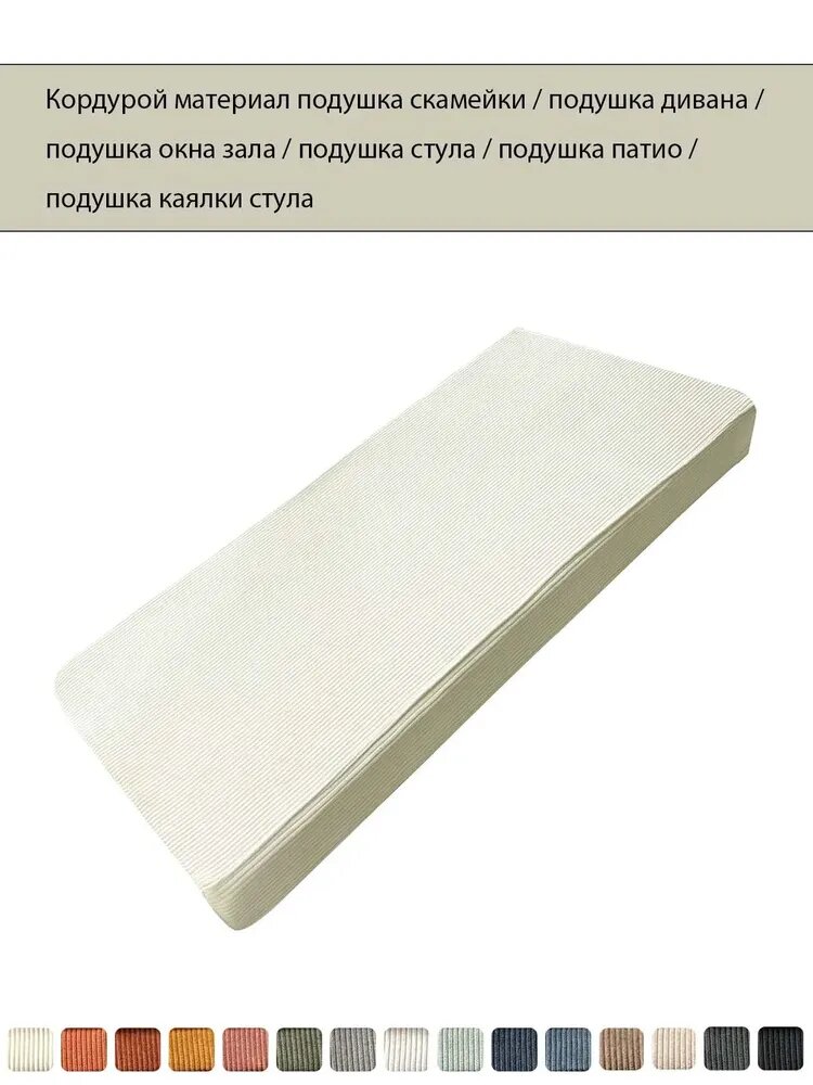 MLYJZHSW Подушка на стул 35x100 см 1 шт вельвет светло-бежевый