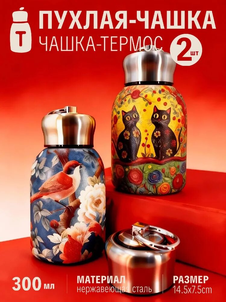 Термос Крышка-чашка, 0.3 л