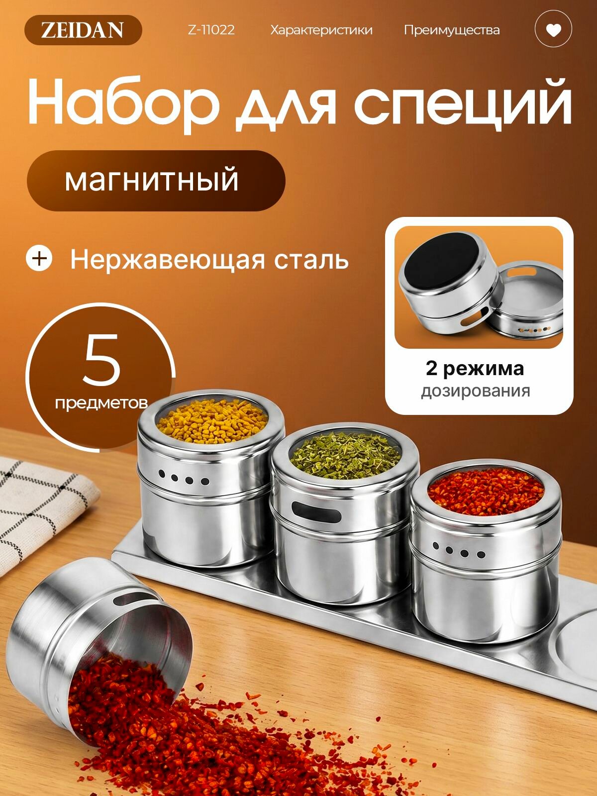 Набор для специй на магнитах Z-11023, 4 предмета
