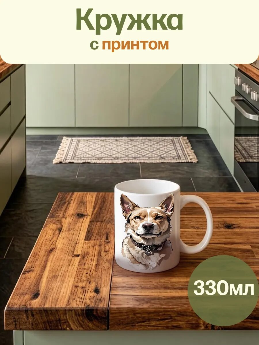 Кружка с принтом Собака Песик