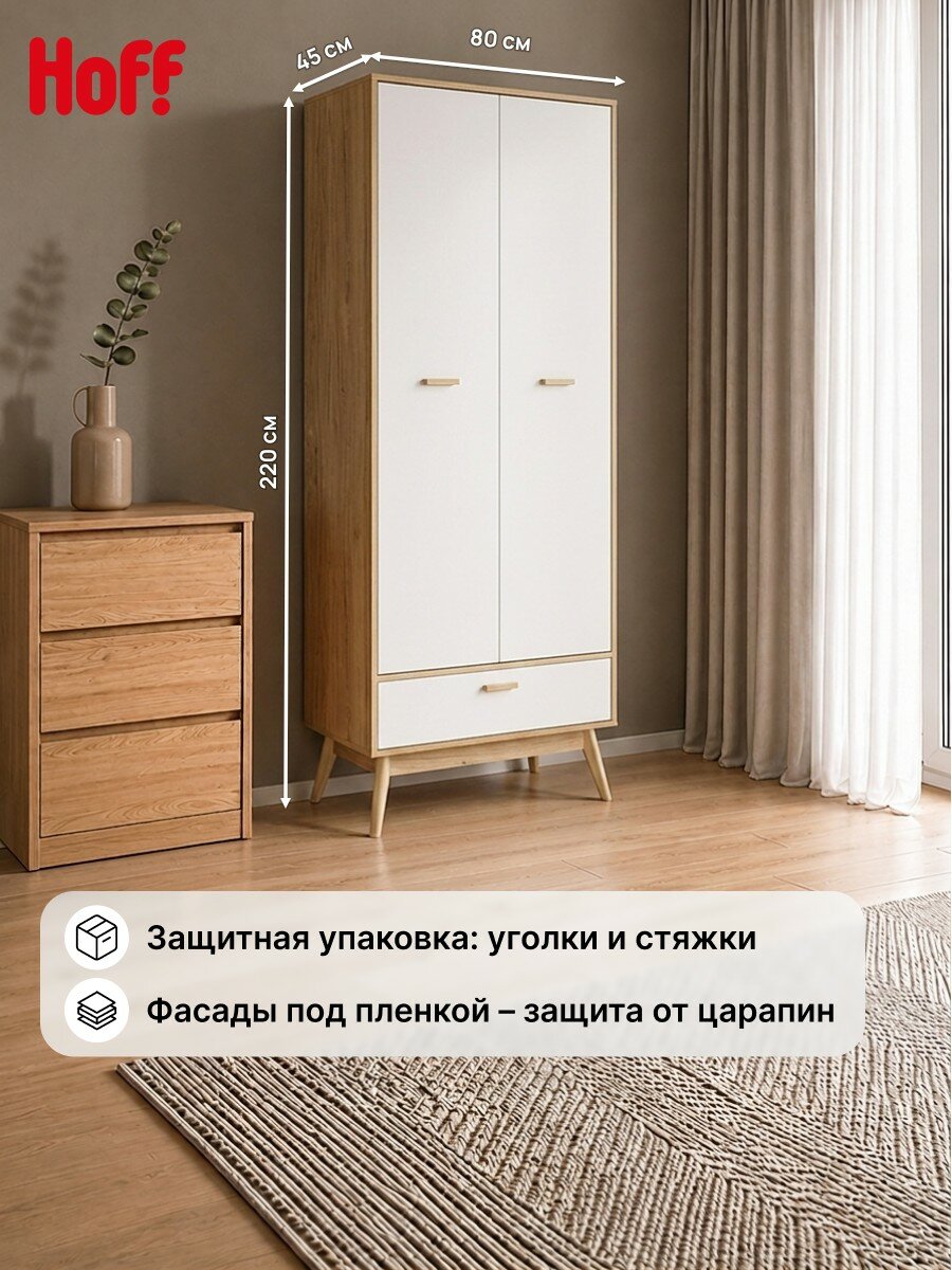 Шкаф 2-дверный SCANDICA Хортен, для одежды, 80х220х45, напольный, МДФ/ЛДСП, цвет бланж, дуб натуральный светлый