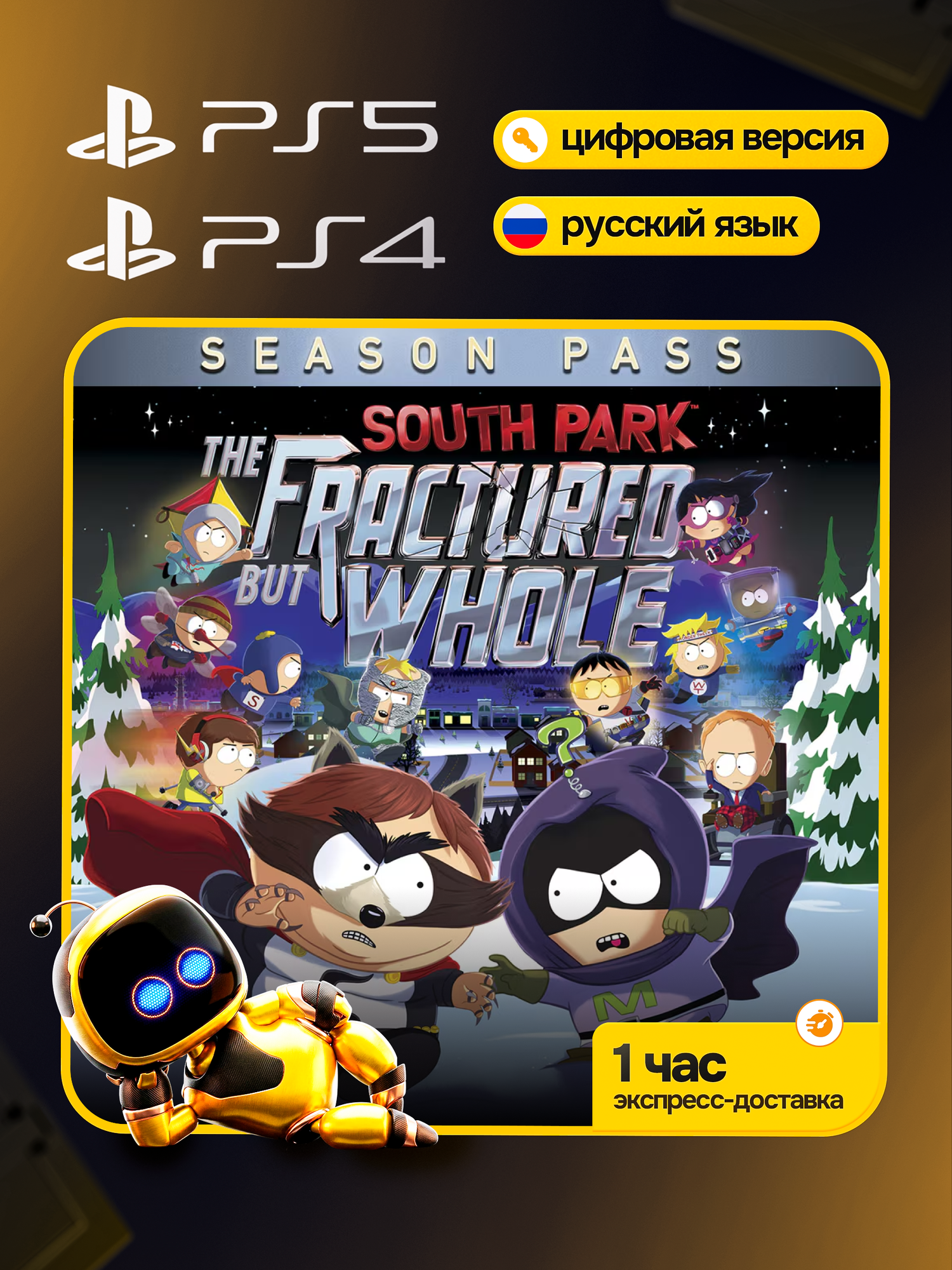 Игра South Park™: The Fractured but Whole™ для PS4 и PS5 | Русские субтитры и интерфейс | PlayStation 4 и 5