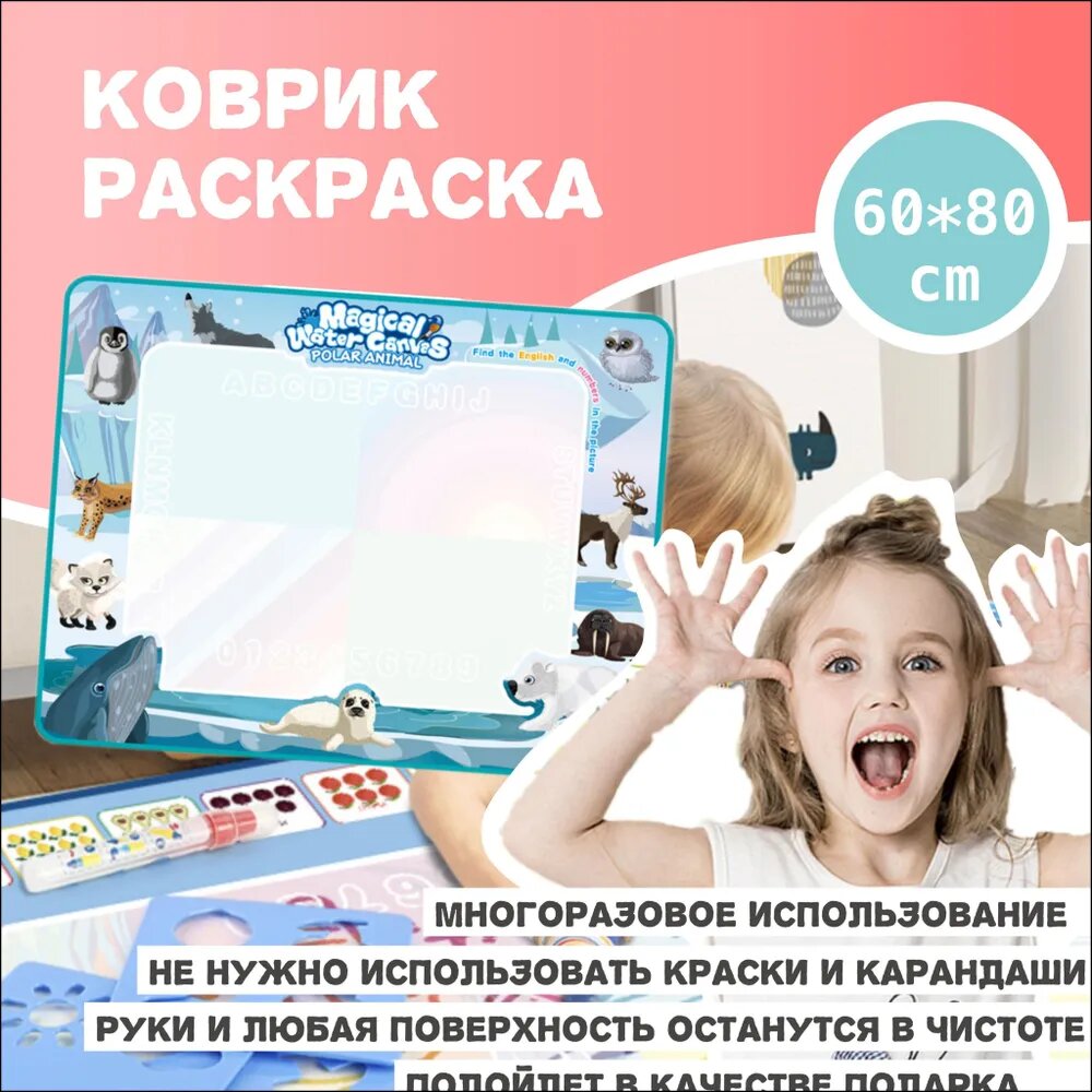 Набор для рисования водой "Marine Life", 80х60 см, 24 предмета, с маркерами и трафаретами — фото 1