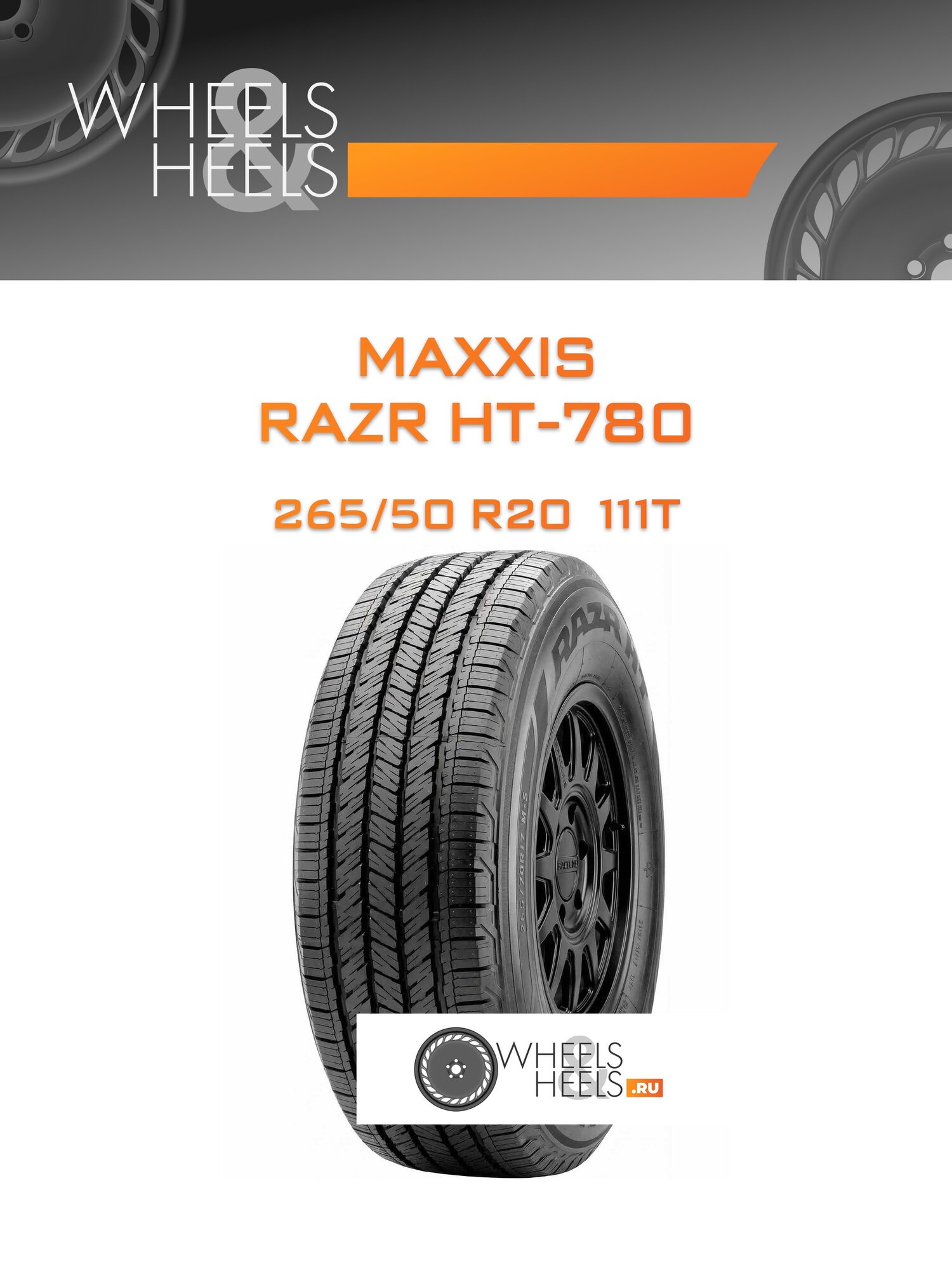Шина автомобильная Maxxis RAZR HT-780 HT 265/50 R20 111T XL SUMMER, летняя, универсальная