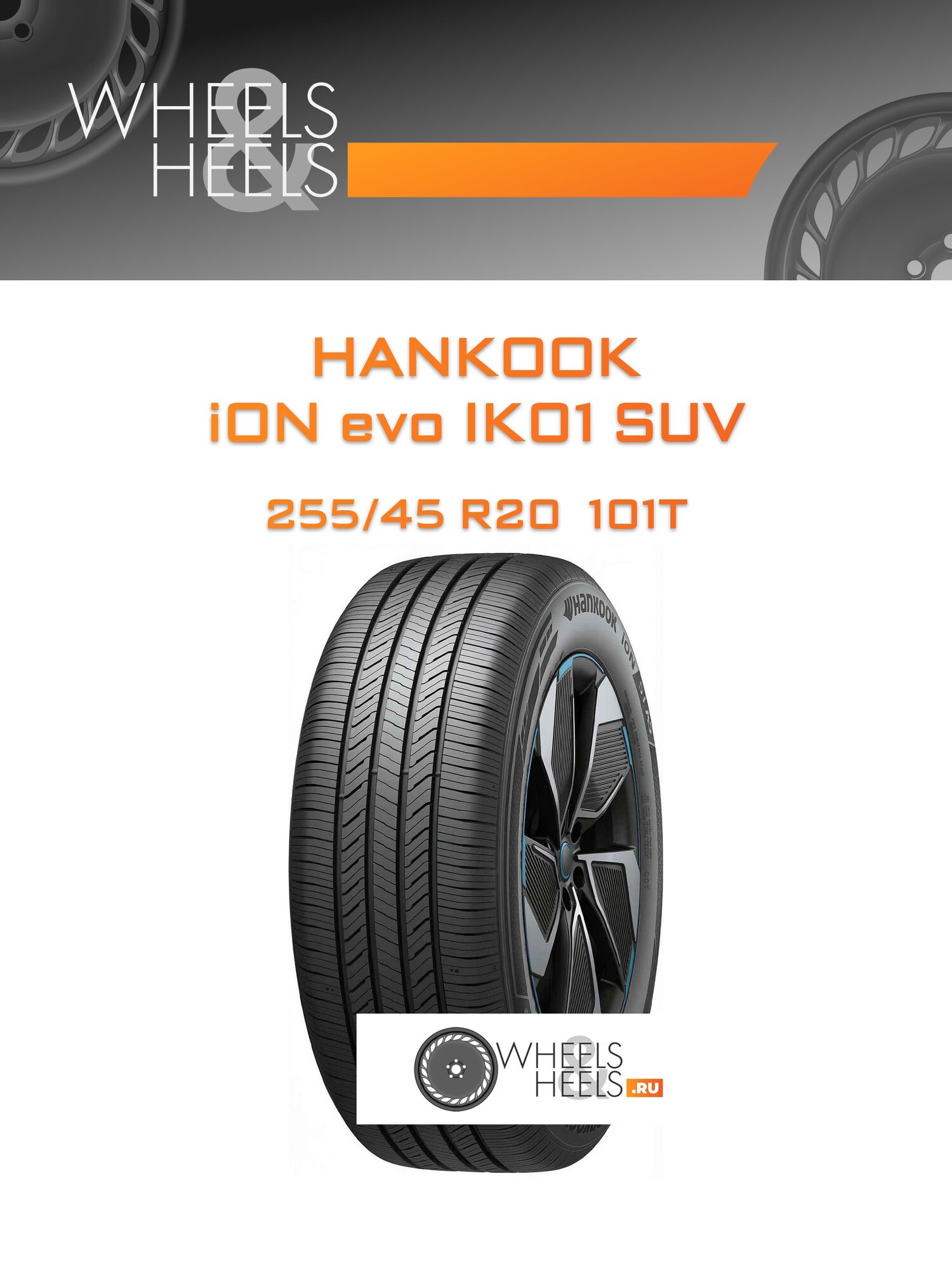 Шина автомобильная Hankook iON evo IK01 SUV SUV 255/45 R20 101T SUMMER, летняя, универсальная