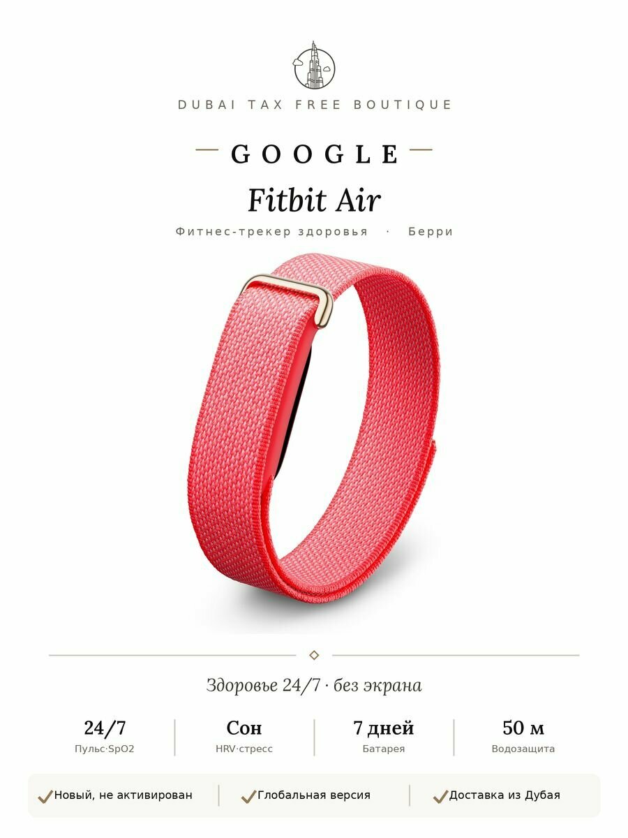 Смарт-браслет Google Fitbit Air фитнес-трекер, пульс/сон/SpO2/стресс, без экрана, влагозащита 50 м, до 7 дней работы