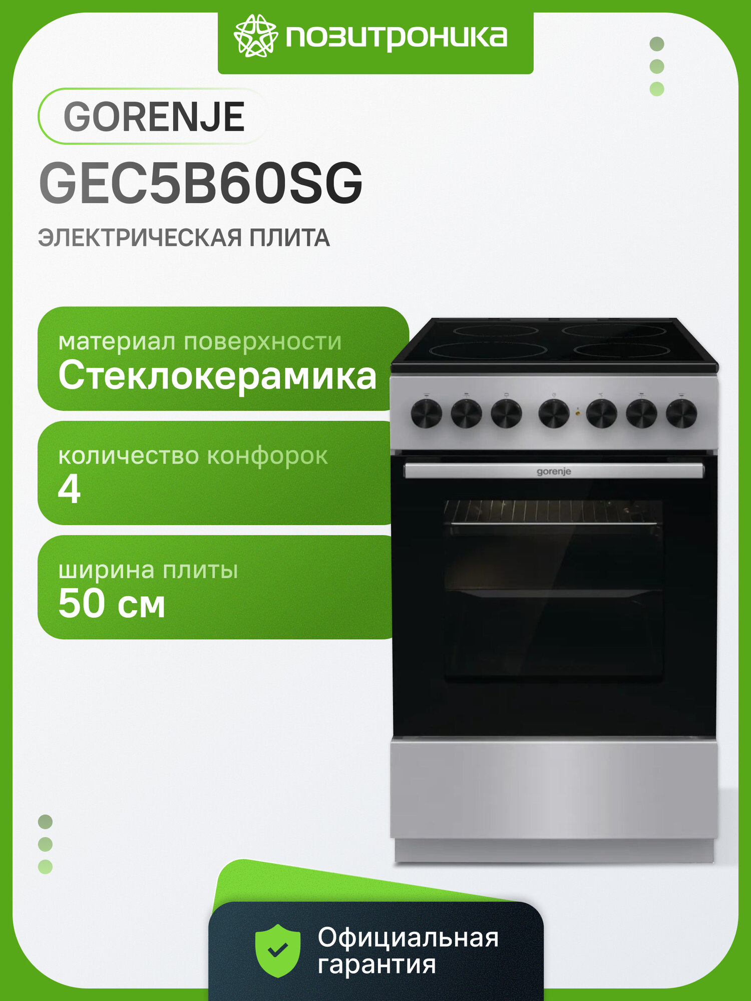 Электрическая плита Gorenje GEC5B60SG, стеклокерамика, инфракрасная, без крышки, серый