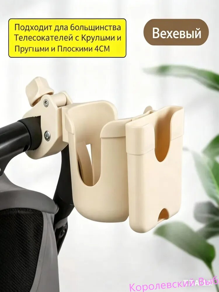 Подстаканник для детской коляски Подстаканник для автомобиля