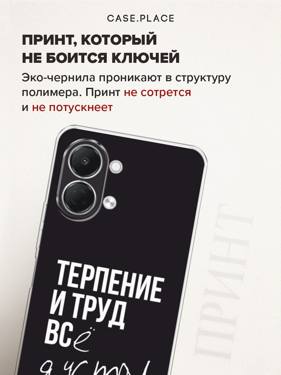 Чехол на Tecno Spark Go 3 / Текно Спарк Го 3 с принтом Терпение и труд — фото 1