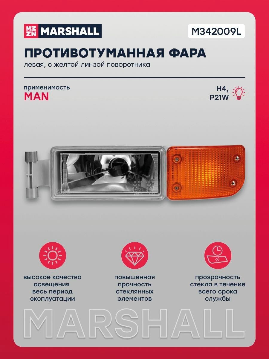 Противотуманная фара левая с желтым поворотником MAN