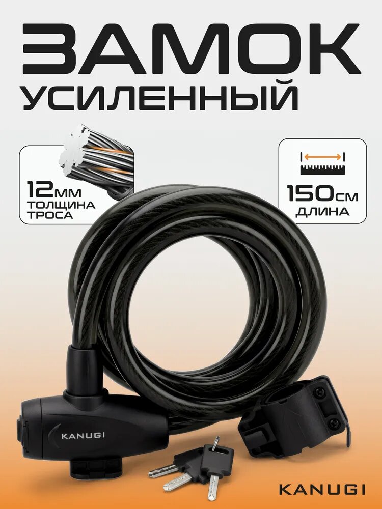 Замок для велосипеда противоугонный тросовый с ключом, 15x1500 мм, 3 ключа