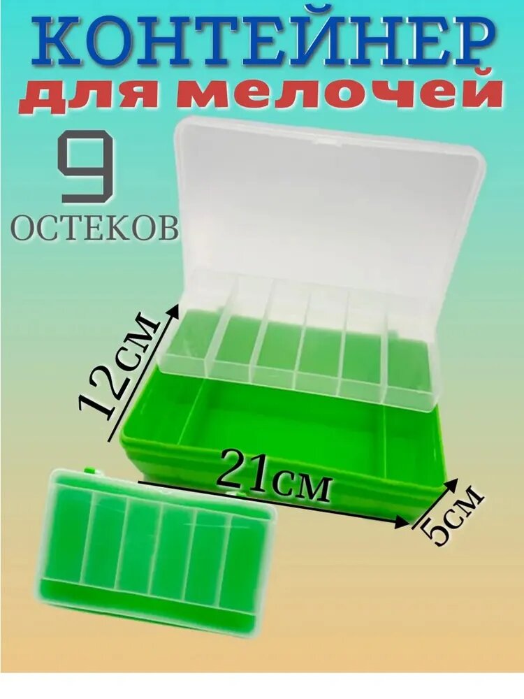 Ящик рыболова. Органайзер-Коробка рыболовная для раттлинов и блёсен /контейнер для приманки 21х12х5 см