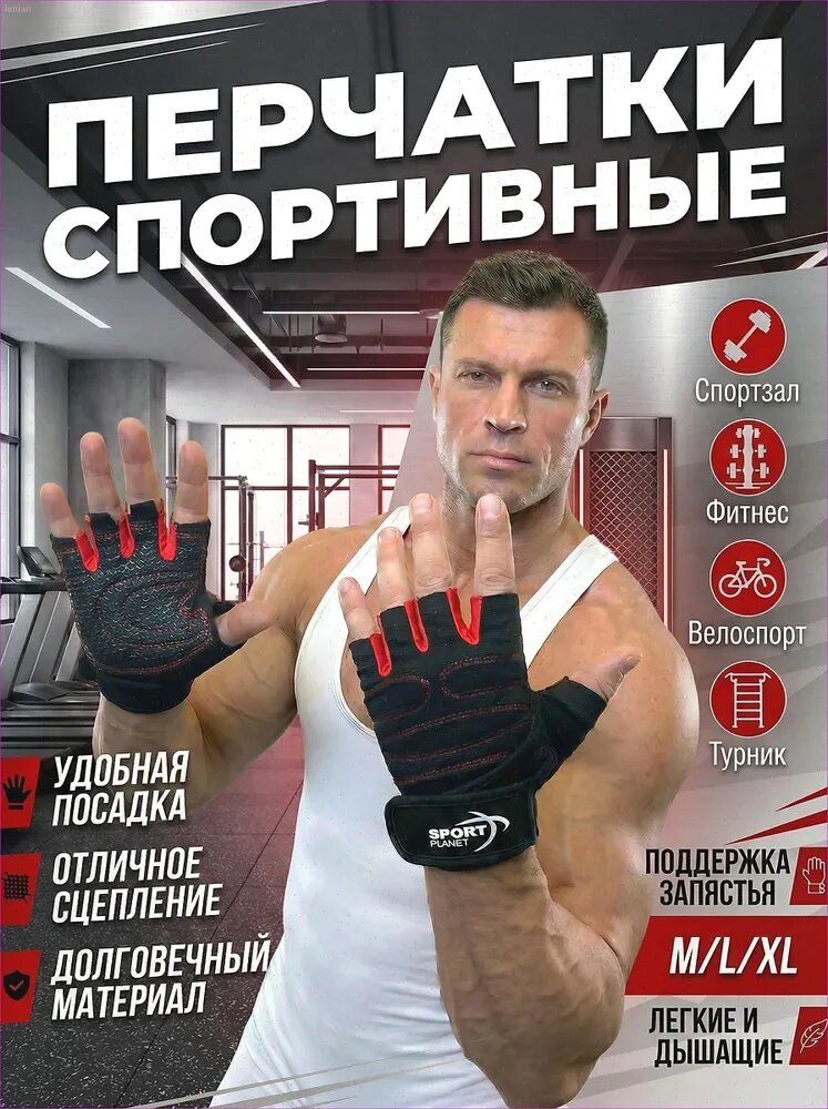 Перчатки для фитнеса, легкой атлетики, размер: XL