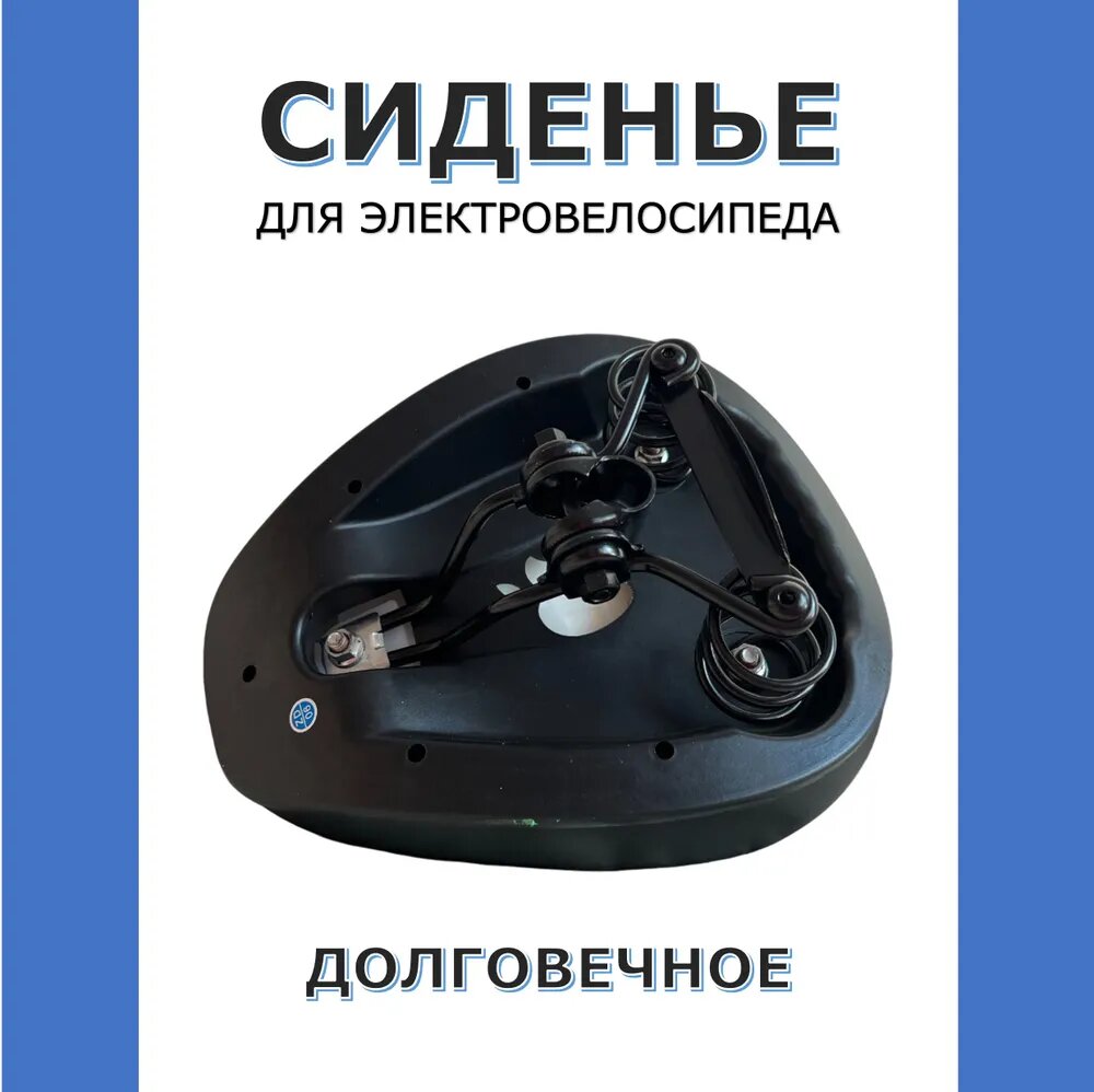 Сиденье для электровелосипеда — фото 1