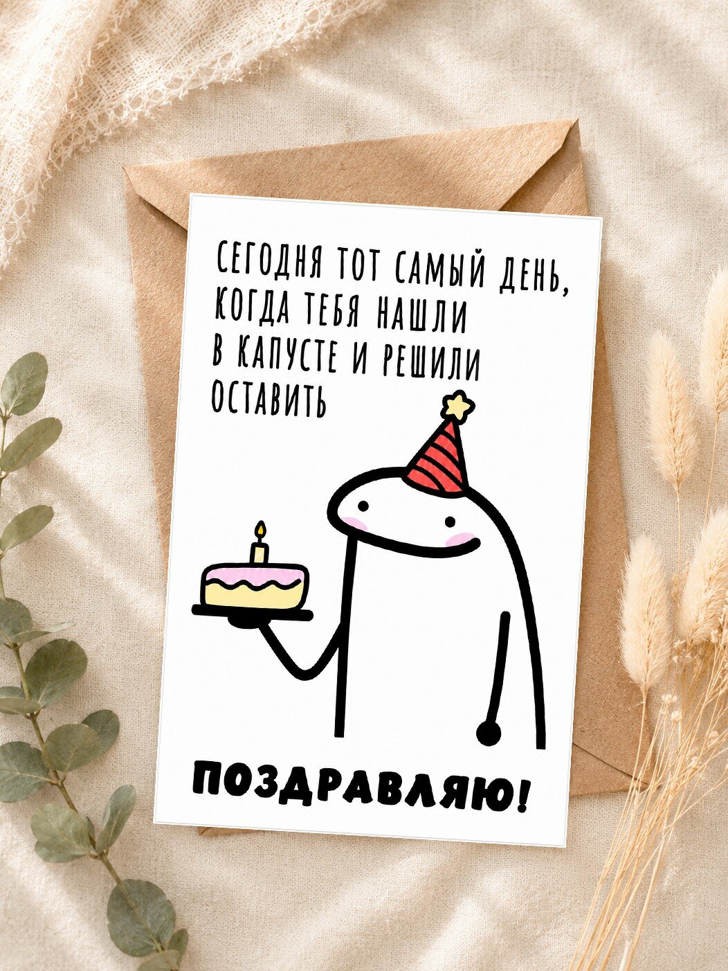 Открытка «Тебя нашли в капусте и решили оставить» с мемом, A6 10×15 см с крафт-конвертом