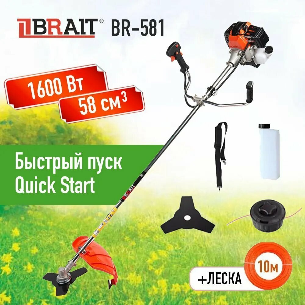 Триммер бензиновый "брайт 581" плюс в комплекте леска 10м