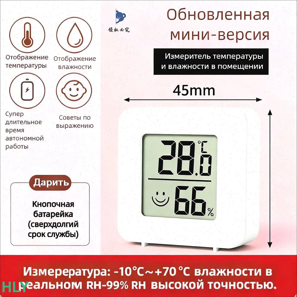 Термометр-гигрометр цифровой с большим дисплеем Точный импортный датчик Для детской и спальни(4.5*4.5*1.6CM)
