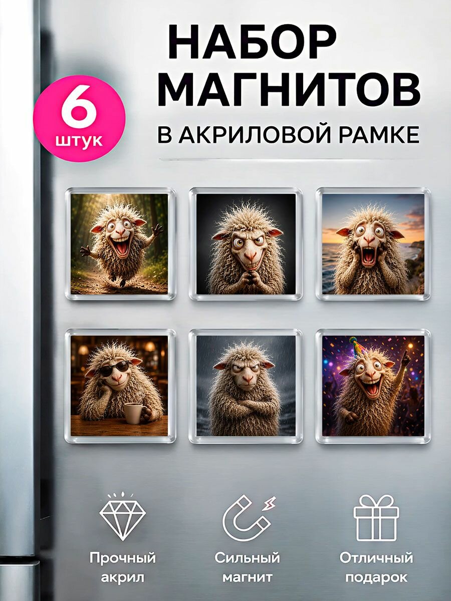 Магниты Символ года 2027 "Барашек", 6,5*6,5 см, 6 штук.