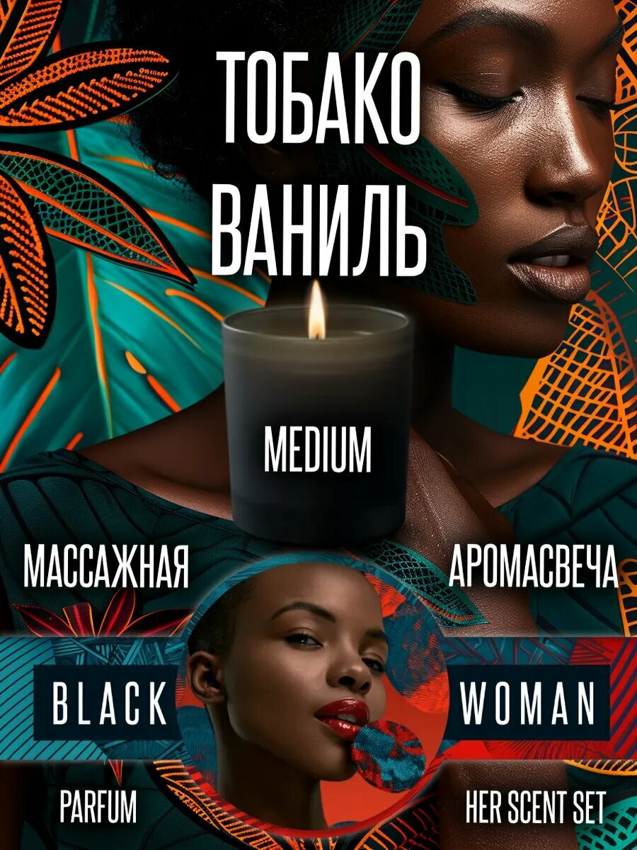 Воск для тела тонизирующий тобако ваниль массаж