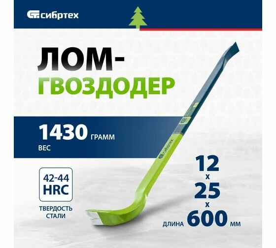 Лом-гвоздодер, 600X25X12 мм СИБРТЕХ