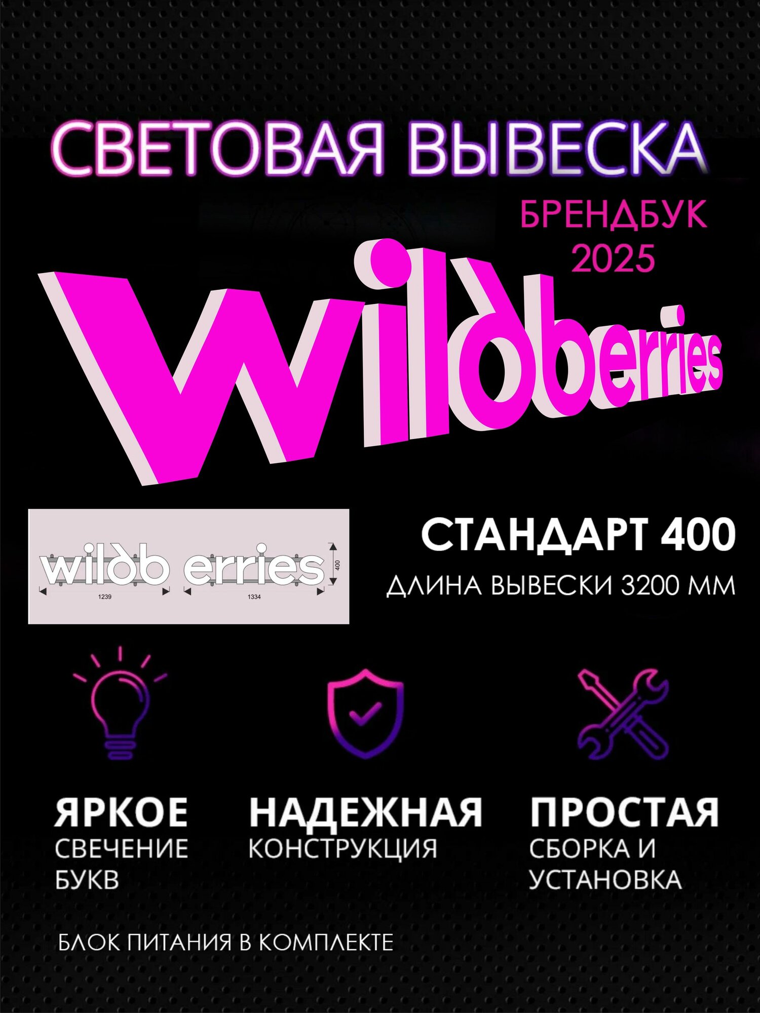 Световая вывеска WB для ПВЗ 400 стандарт фиолетовая