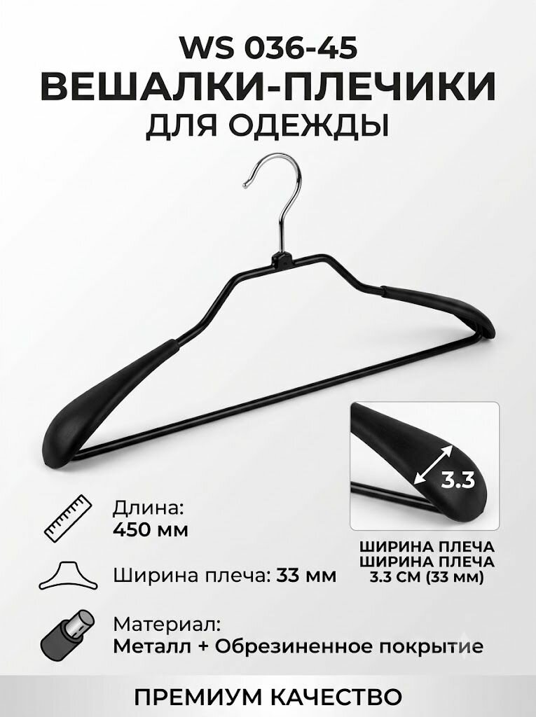 Вешалка для верхней одежды с резиновым покрытием длина 45 см цвет: черный