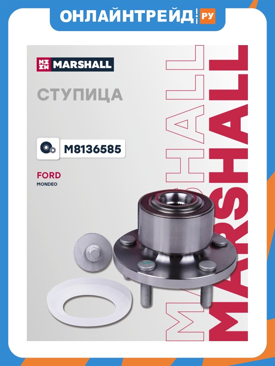 Ступица передняя Marshall Cars MARSHALL для Ford: Mondeo, M8136585