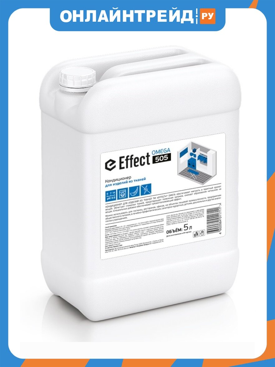 Кондиционер-ополаскиватель для белья Effect OMEGA 505 профессиональный, 5 л