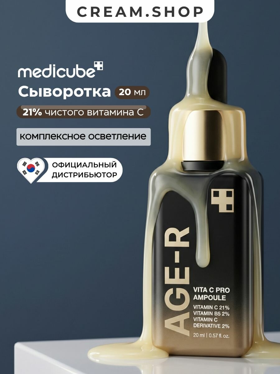 Medicube Сыворотка для лица с витамином С 21%, антивозрастная, от морщин и пигментации, 20мл