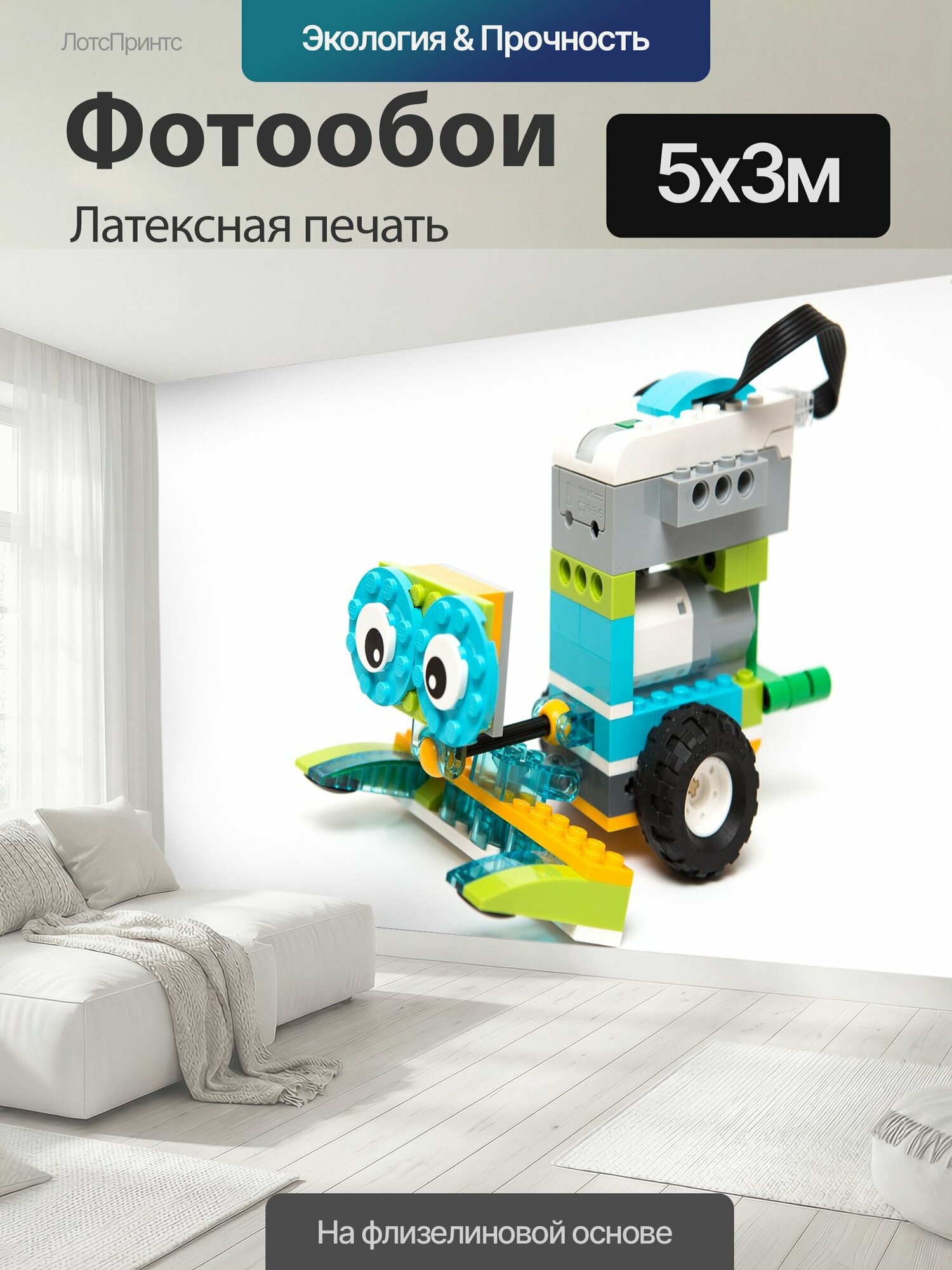 Фотообои моющиеся ударопрочные "Роботы, конструктор лего, робототехника" 500x300 см. латексная печать