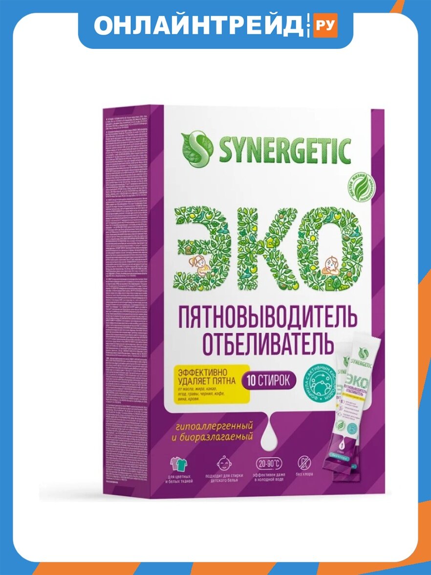 Отбеливатель-пятновыводитель Synergetic с активным кислородом, гипоаллергенный, биоразлагаемый, 10 стиков