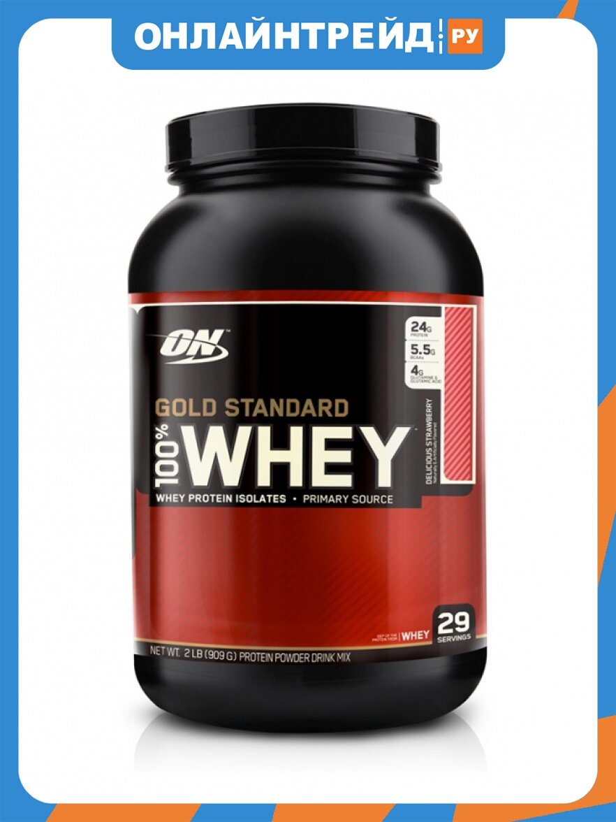 Протеин Optimum Nutrition Whey protein Gold standard 2lb - Delicious Strawberry 908г